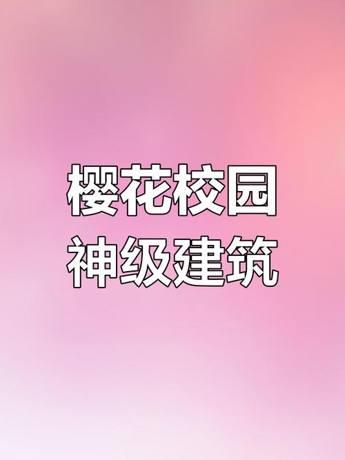 怎么给樱花校园换字体图标