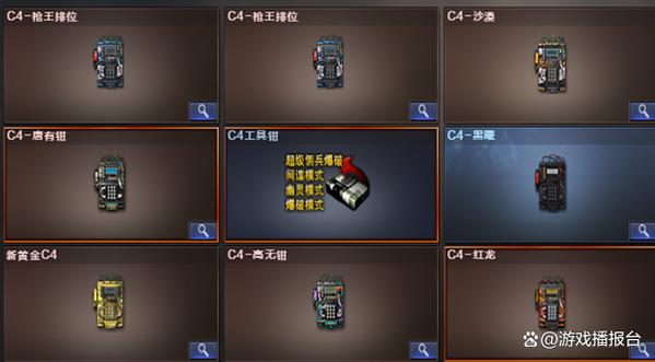 cf手游c4皮肤在哪里装备截图