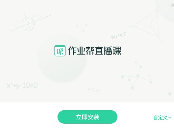 作业帮一课电脑版图标