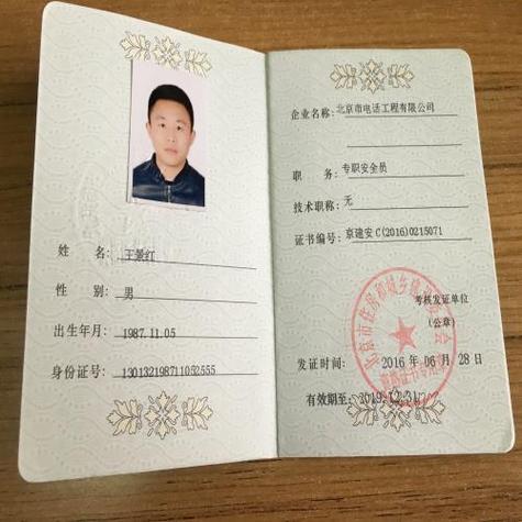 电梯管理员证图标