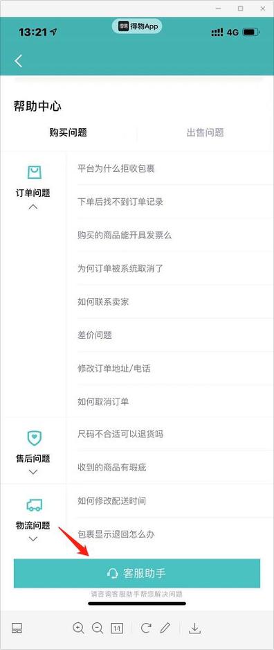 得物购买记录删除了怎么找回来图标