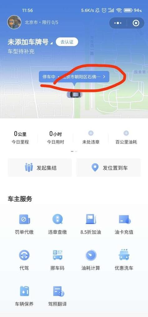 什么软件可以查车辆行驶轨迹图标