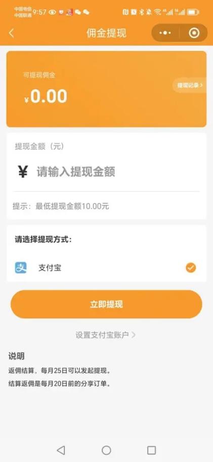 钉钉提现有手续费吗截图