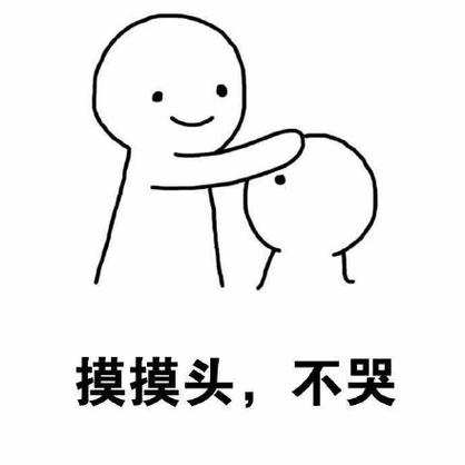 摸摸头表情能随便发吗图标