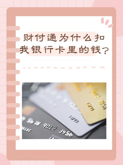 银行卡怎么解绑财付通图标