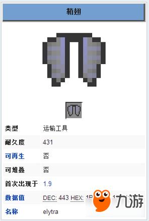我的世界鞘翅指令图标