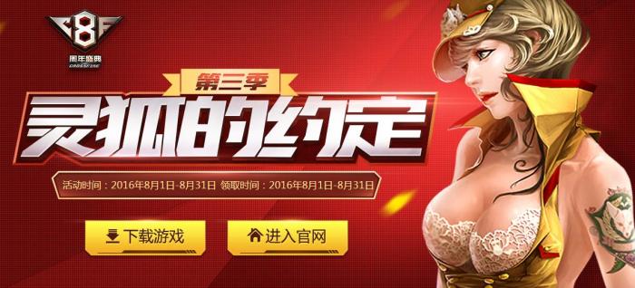 cf官网活动专区灵狐的约定图标