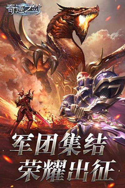 奇迹之剑下载