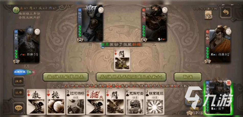 三国杀手游最新版截图