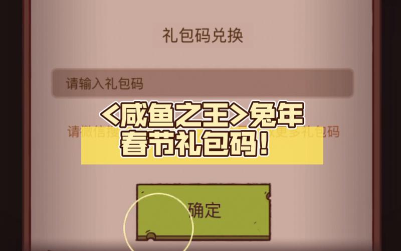 微信小程序咸鱼之王礼包码图标