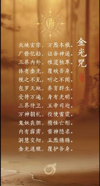 道家《护身咒》图标