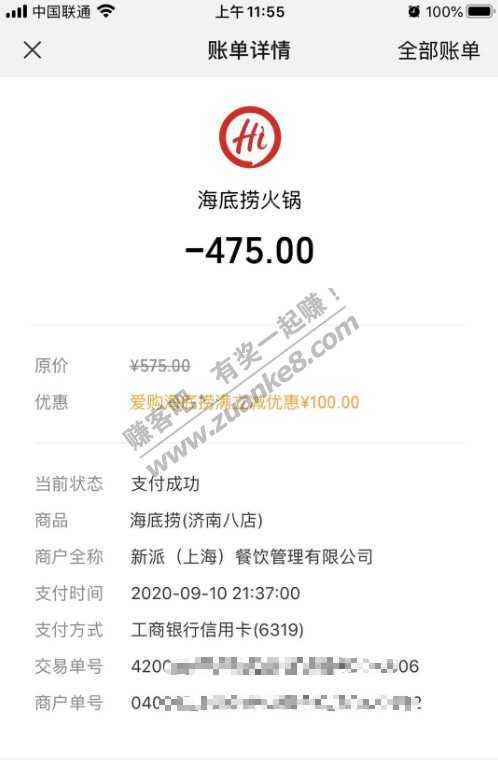 海底捞付款方式是什么图标