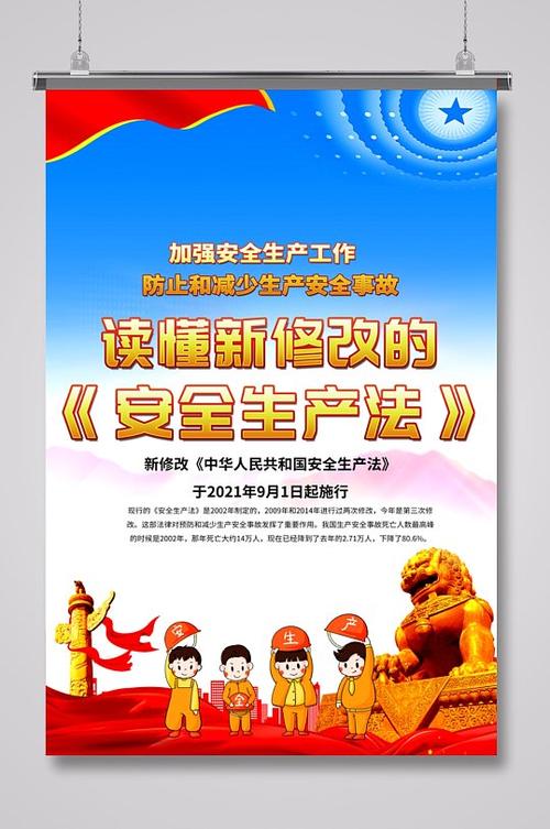 新安全生产法内容图标