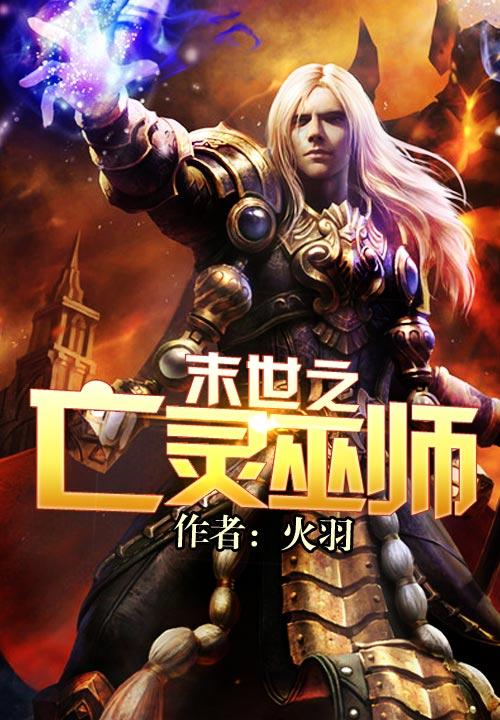 末世之亡灵巫师图标