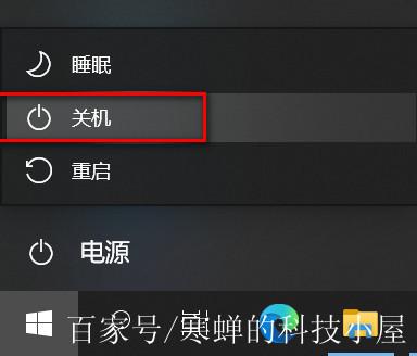 电脑开始菜单没有睡眠模式图标