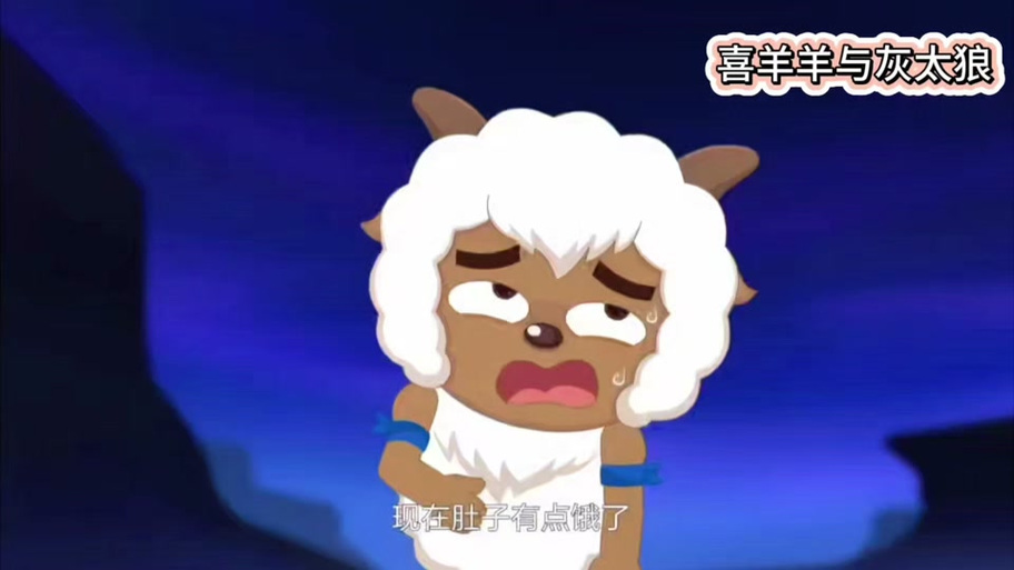 喜羊羊却肚子疼图标