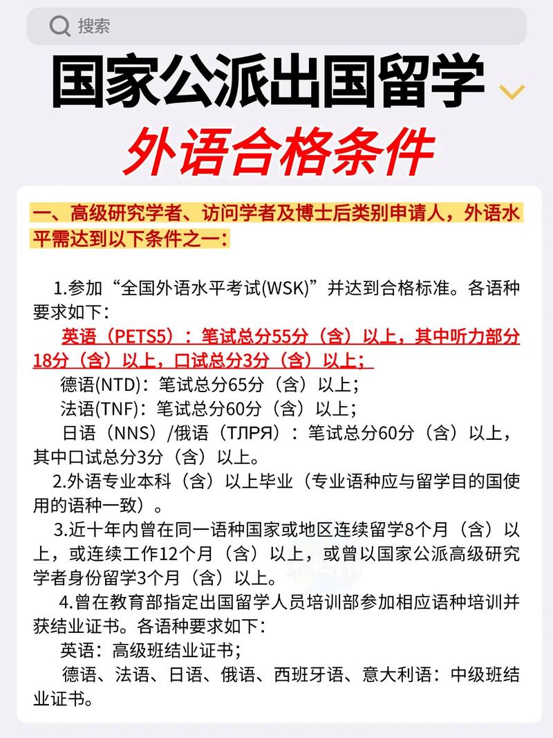 csc国家公派留学申请条件图标