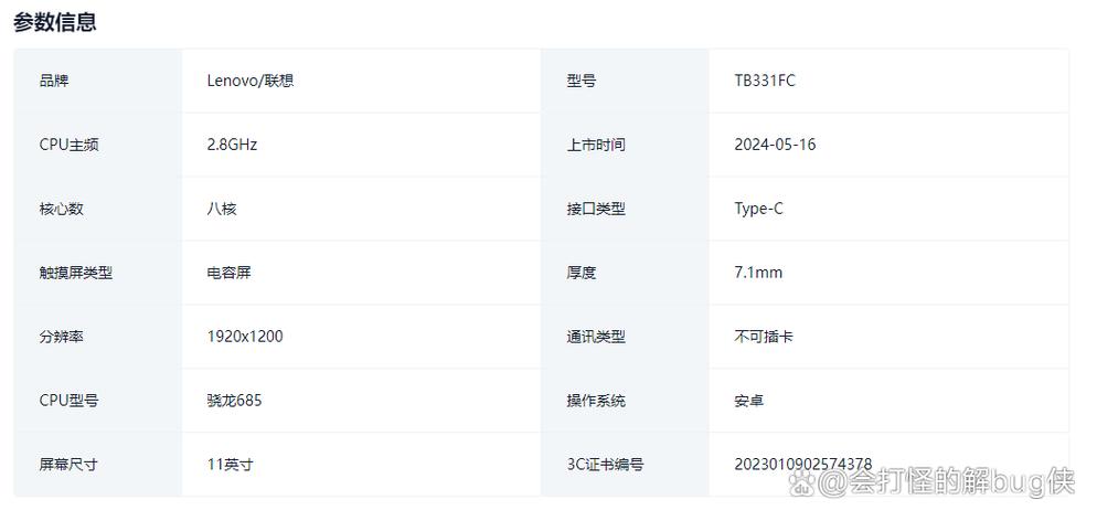 联想小新pad2024参数配置