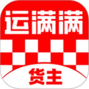 运满满货主版怎么用图标