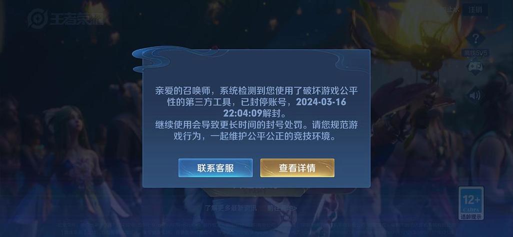 王者荣耀代练封号怎么办