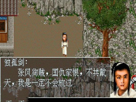剑侠情缘1单机版攻略
