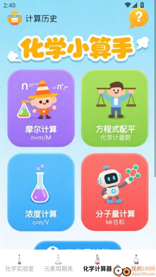 化学实验模拟软件下载截图