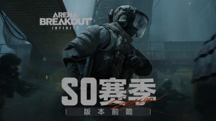 暗区突围s1加载页面图标