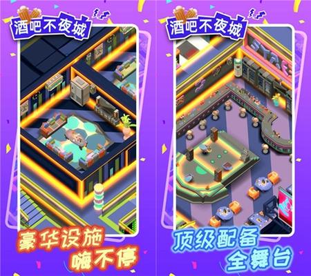 酒吧不夜城破解版金币不减反增图标