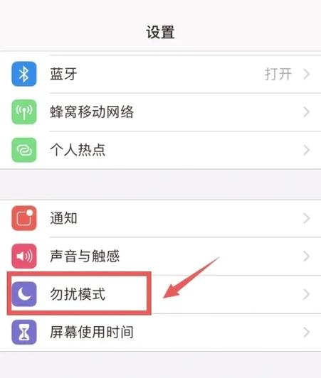 苹果打开勿扰模式闹钟会响吗图标