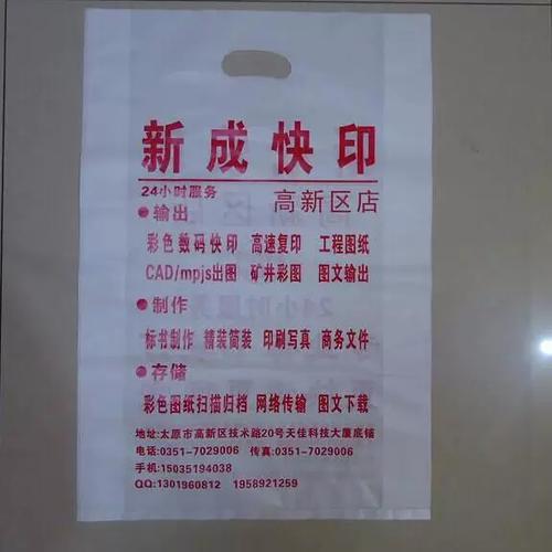 塑料袋广告语截图