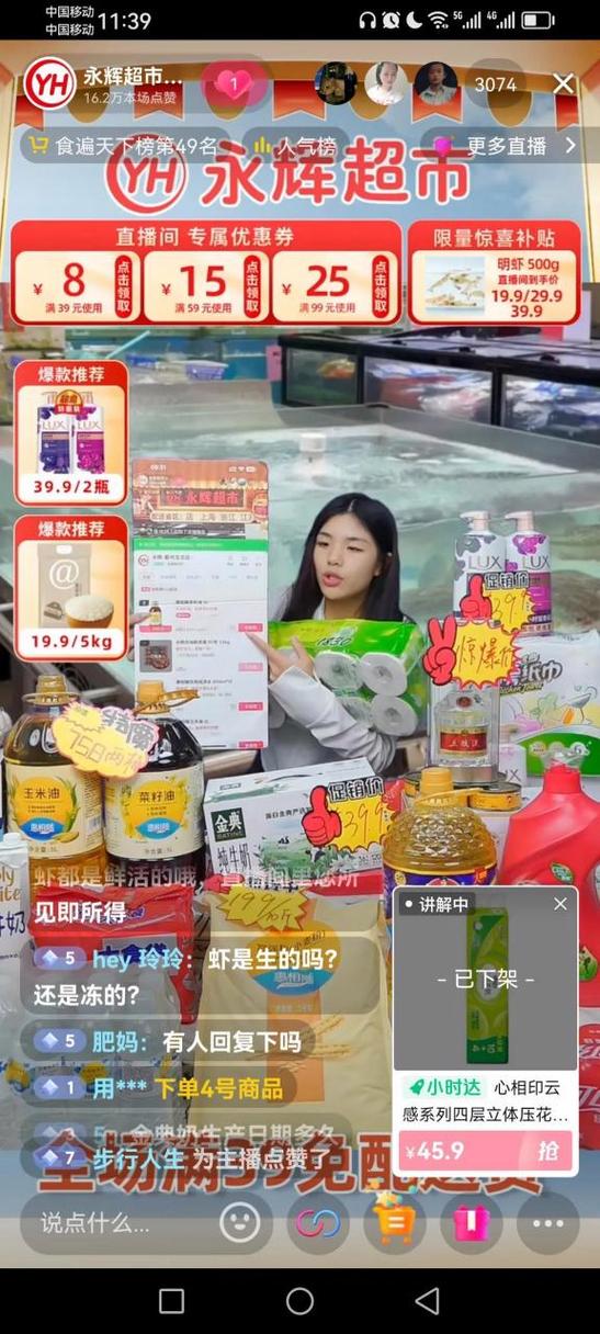 购物直播