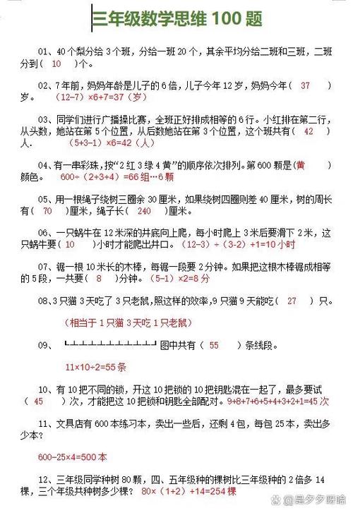 三年级思维拓展题50道图标