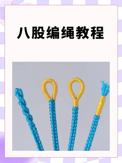 8根圆绳的编法图标