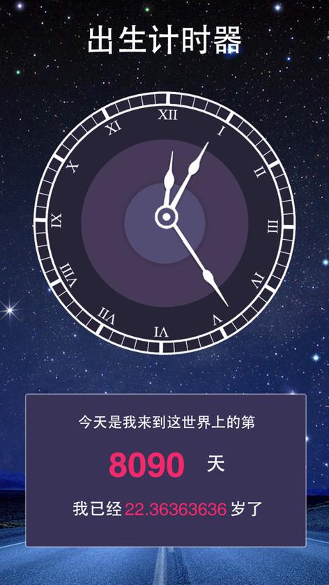 抖音超火年龄计算器缩略图
