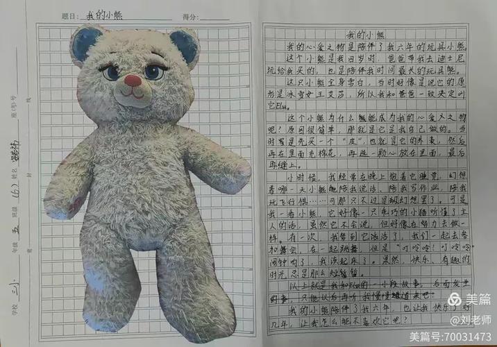 小熊娃娃作文图标