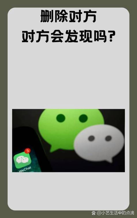 微信好友删除后对方能看到吗图标