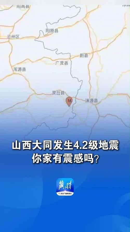 20分钟前山西地震了你吗图标