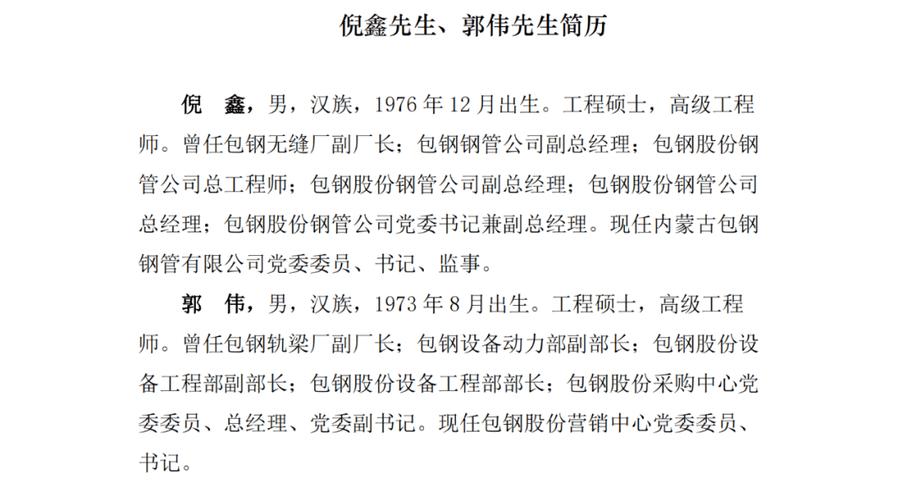 包钢钢联物流总经理截图