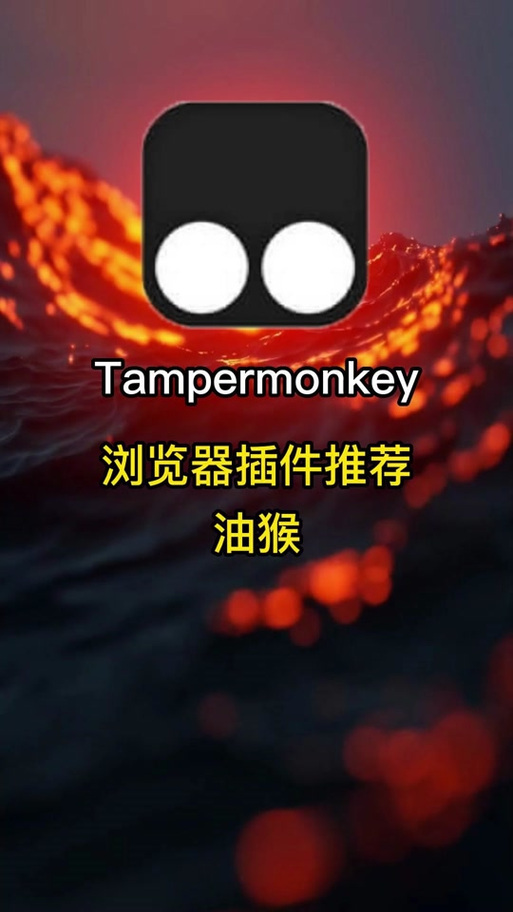 火狐浏览器油猴插件图标