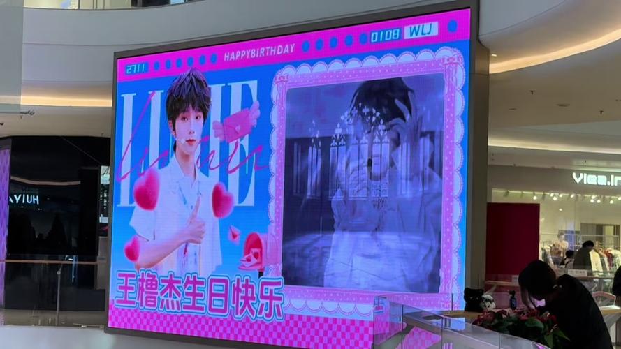 生日大屏幕显示屏截图