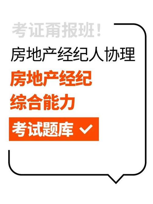 房产经纪人协理考试题库免费图标