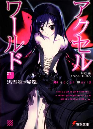 加速世界漫画在线观看