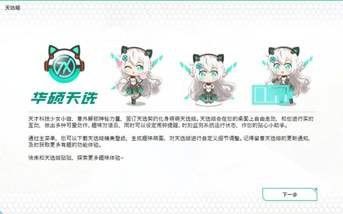 天选姬桌宠怎么打开图标