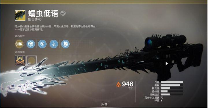 命运2蠕虫低语截图