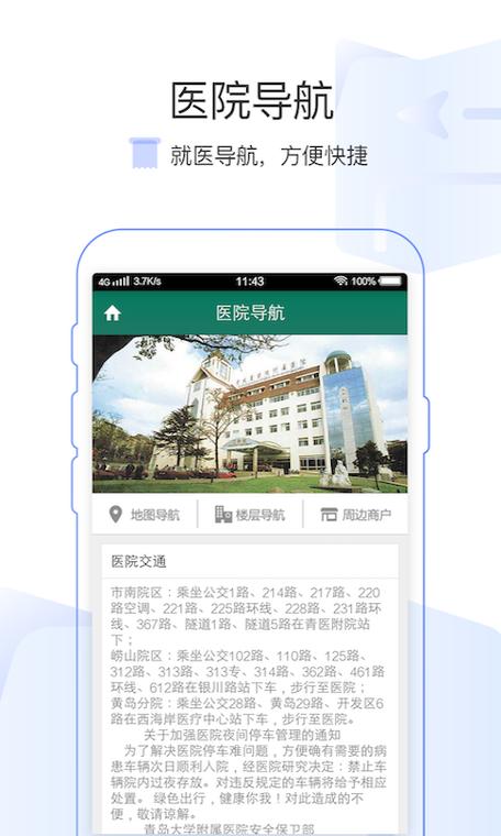 掌上青医app下载图标