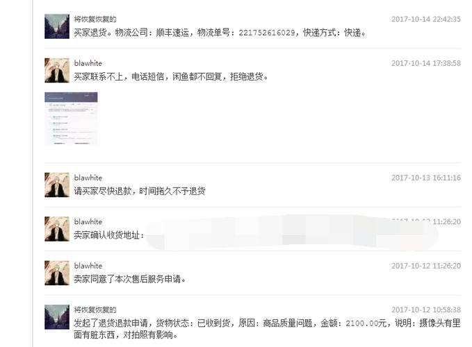 闲鱼卖家以调包为由拒绝退货图标