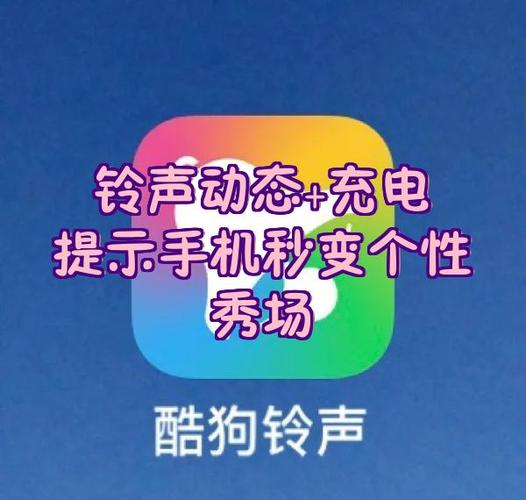 手机铃声来电秀图标