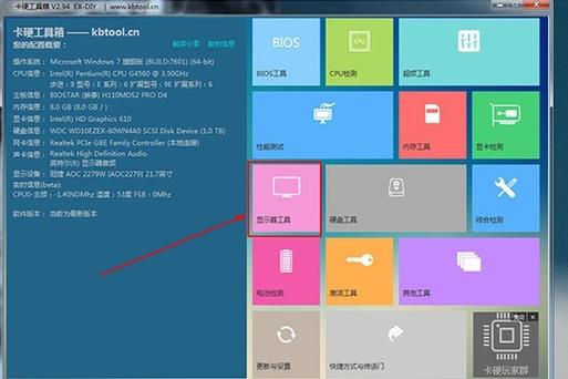 显示器屏幕检测工具截图