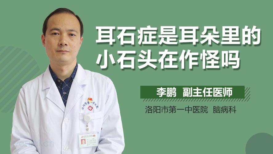 耳朵有石头滚的声音