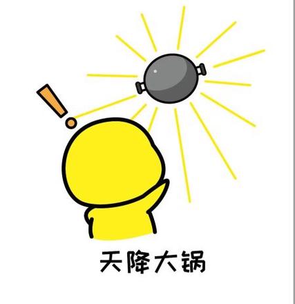 接锅侠是什么图标